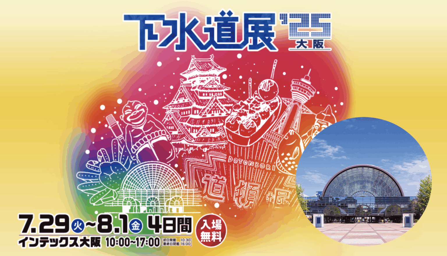 【出展情報】VFR、下水道展’25大阪に出展。高性能小型ドローン「IBIS2」を紹介いたします - VFR solution